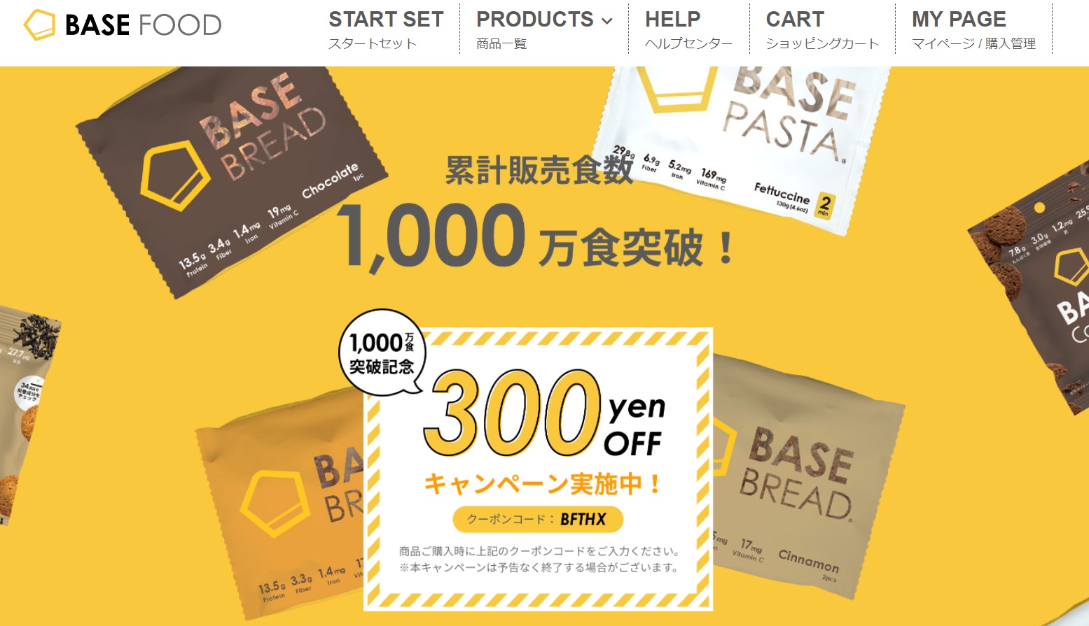 BASE FOOD - リピスト | EC/D2Cサイト構築システム