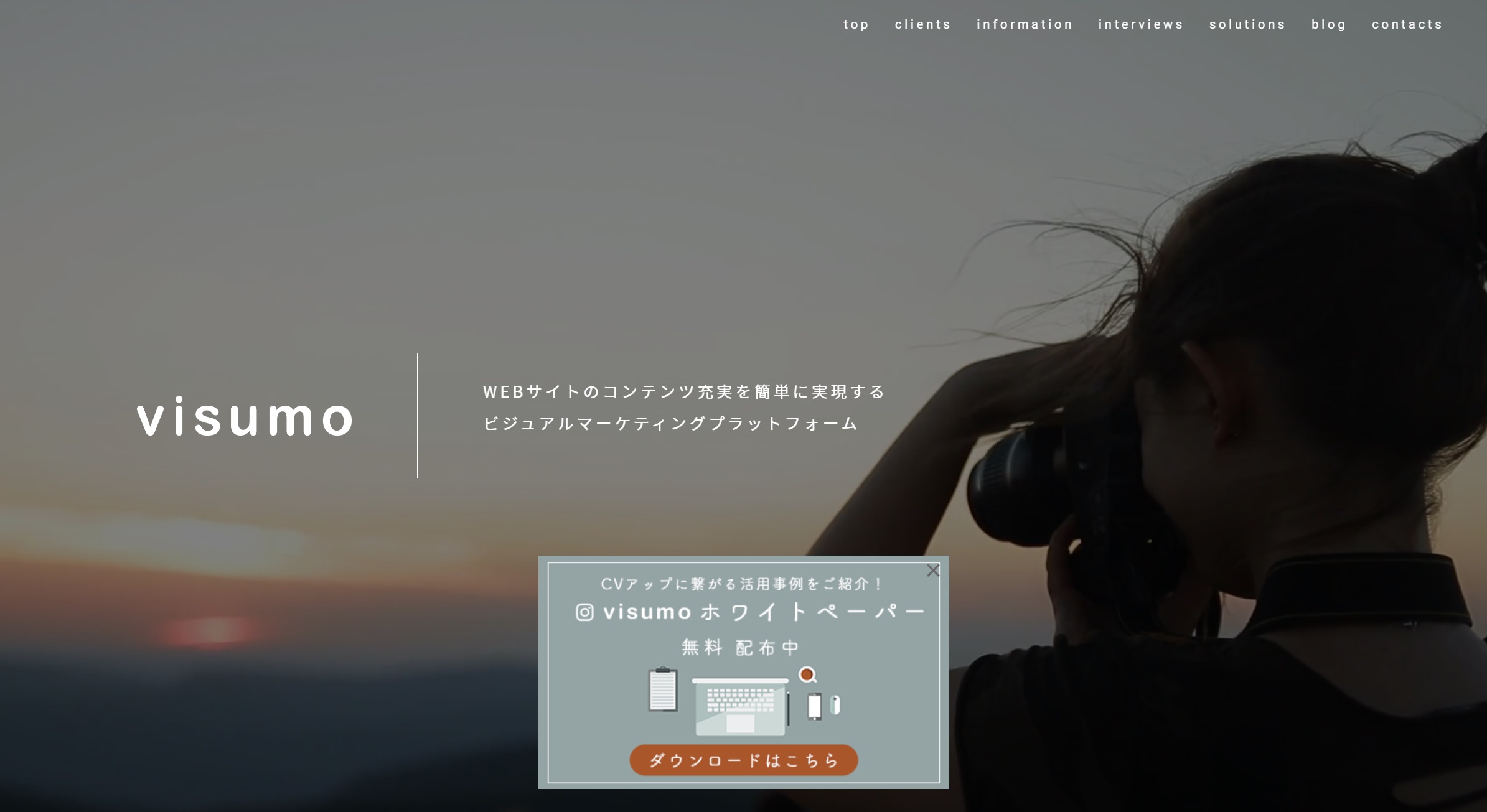 visumo - リピスト | EC/D2Cサイト構築システム