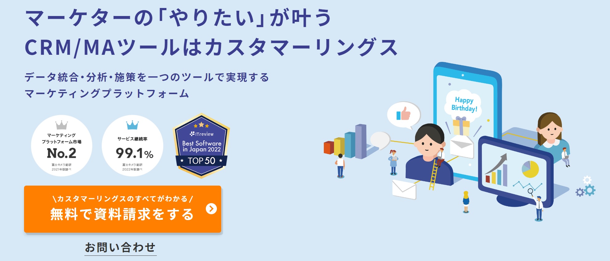 D2CにおすすめのCRMツールを目的別に紹介！ - リピスト | EC/D2Cサイト構築システム