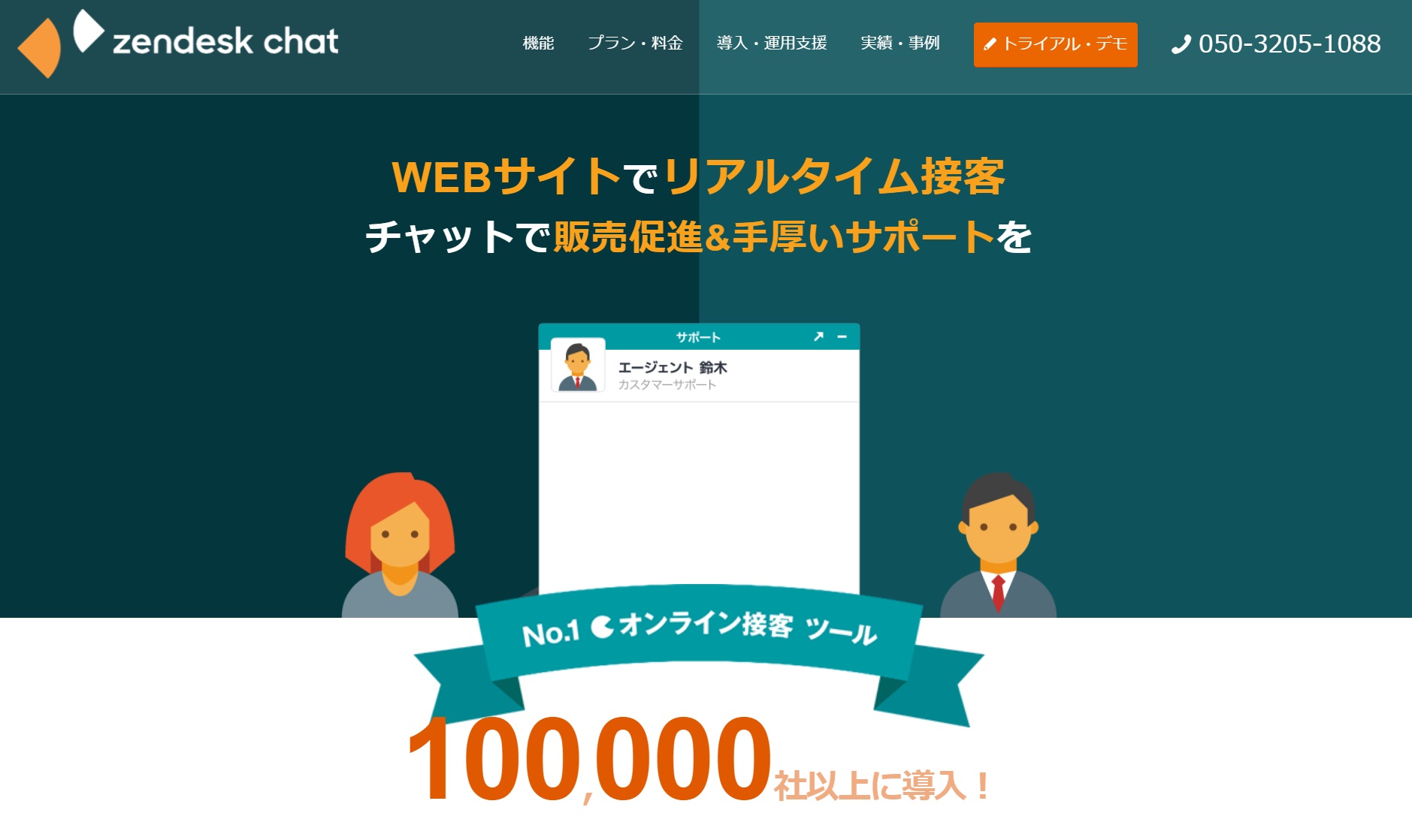 Zendesk Chat - リピスト | EC/D2Cサイト構築システム