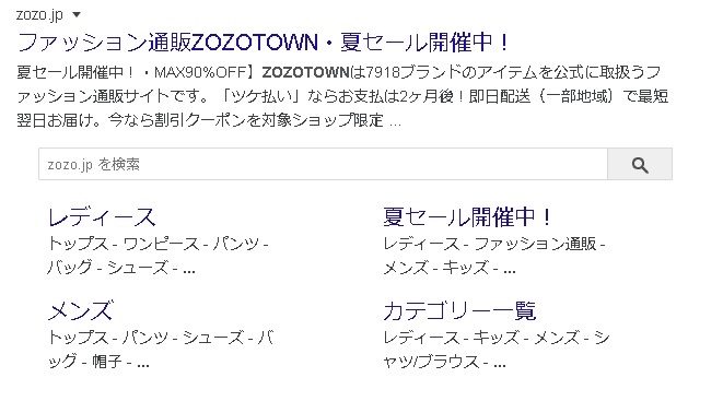 ZOZO search results - リピスト | EC/D2Cサイト構築システム